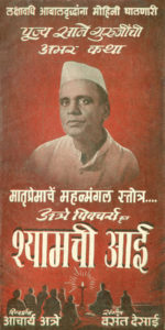 Shyamchi Aai, 1953 – Vasant Desai